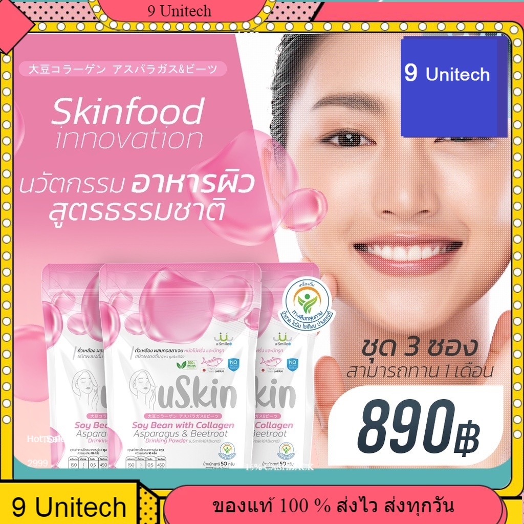 Uskin ถูกที่สุด พร้อมโปรโมชั่น ธ.ค. 2022|BigGoเช็คราคาง่ายๆ