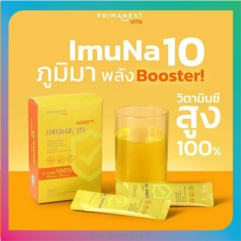 Imuna ถูกที่สุด พร้อมโปรโมชั่น ธ.ค. 2022|BigGoเช็คราคาง่ายๆ