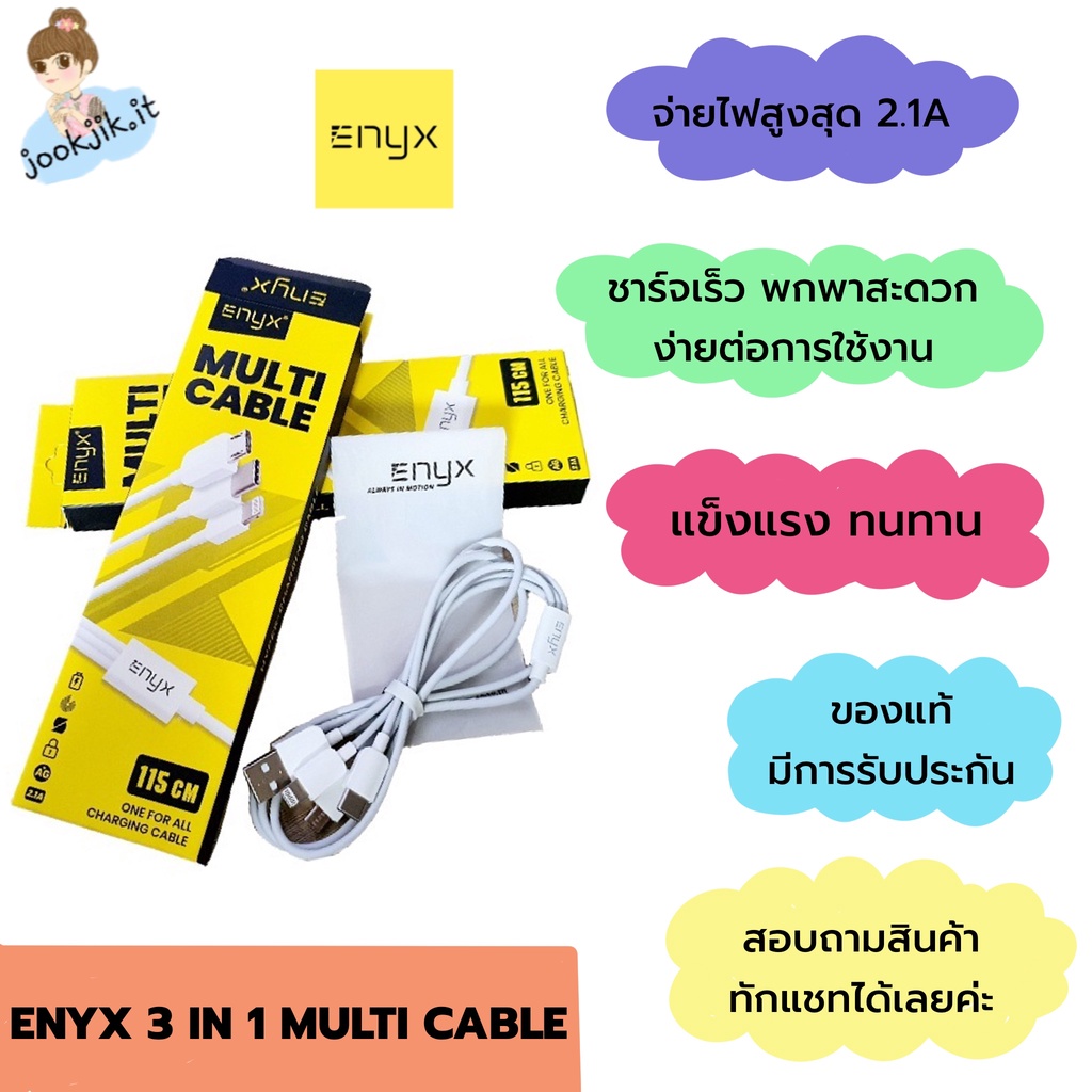 ของแท้ (มีเก็บเงินปลายทาง พร้อมส่ง)สายชาร์จ ENYX 3 in 1 multi Cable - jookjik.it - ThaiPick