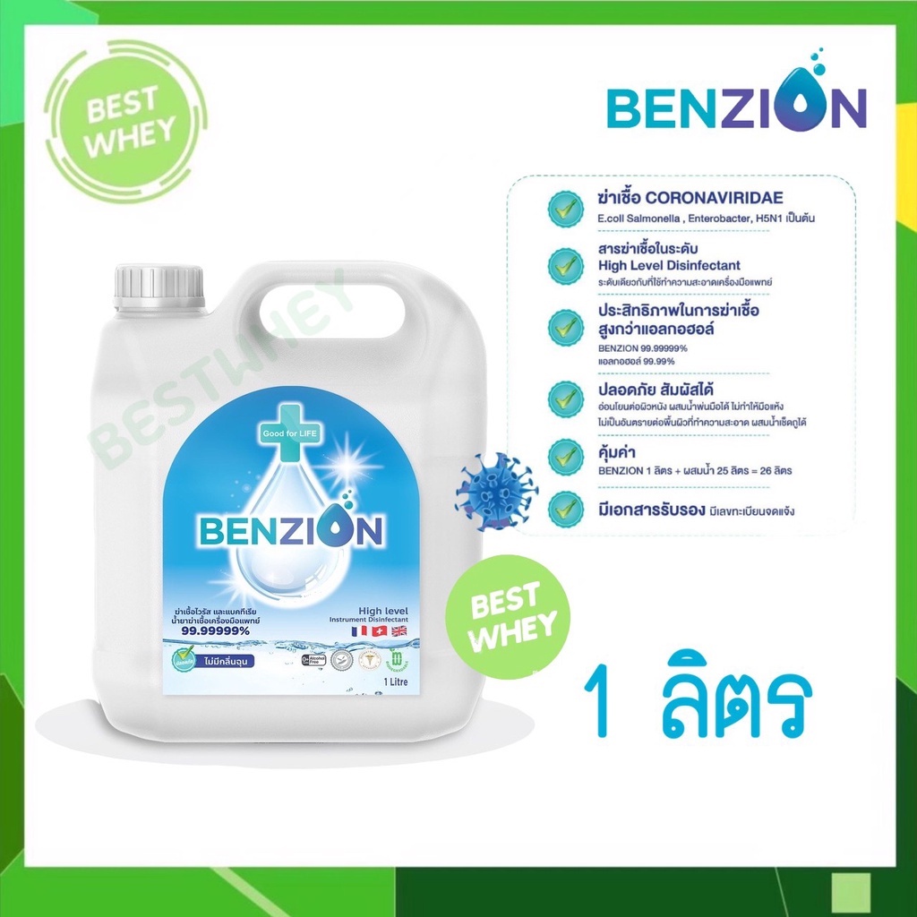 Benzion ถูกที่สุด พร้อมโปรโมชั่น มี.ค. 2023|BigGoเช็คราคาง่ายๆ