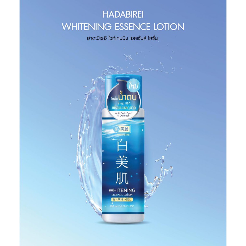 Hadabirei Whitening Essence Lotion ฮาดะบิเรอิ ไวท์เทนนิง เอสเซ้นส์ ...
