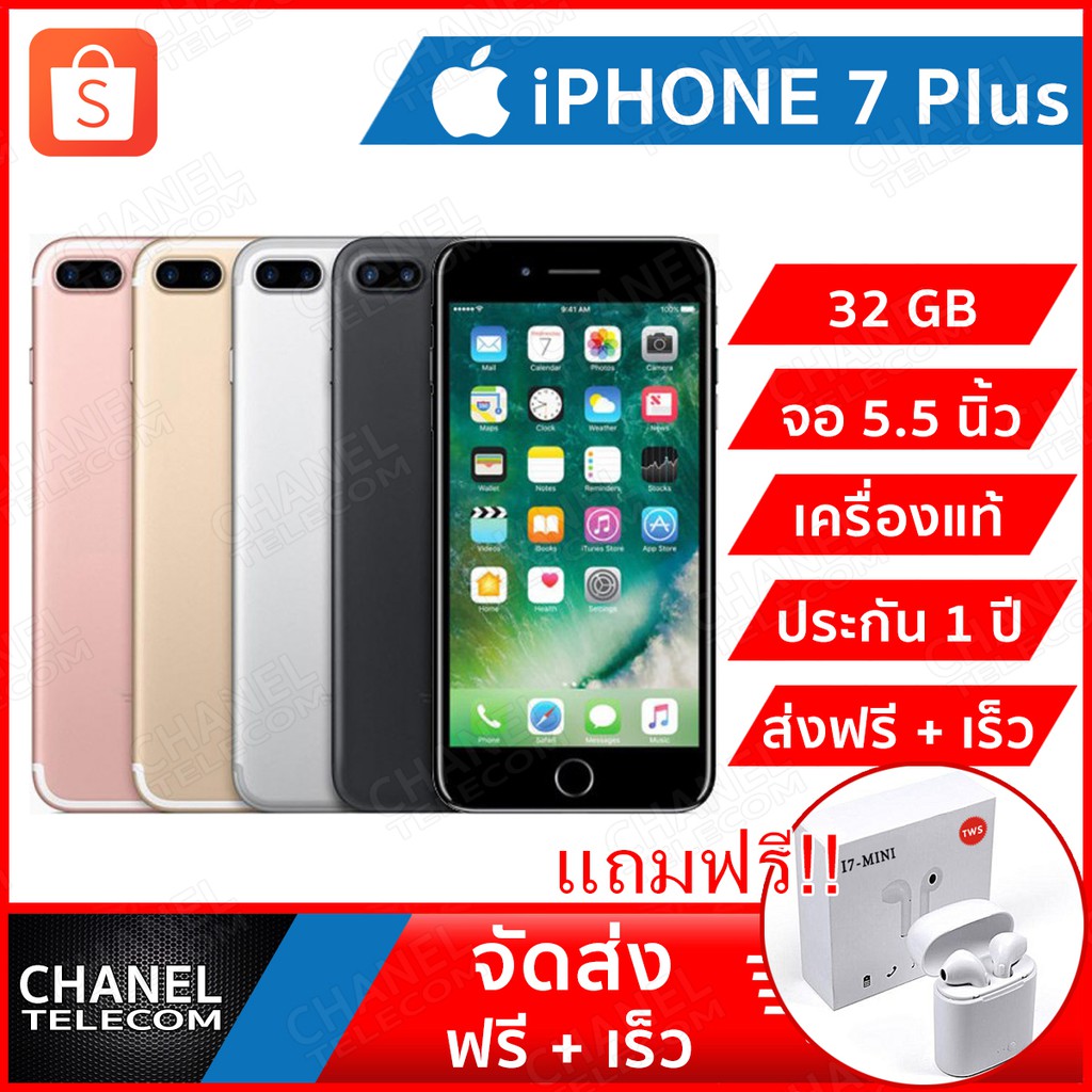 Apple iPhone 7 PLUS (32GB) เครื่องแท้ (ประกันร้าน 1 ปี)(แถมฟรี! หูฟัง ...