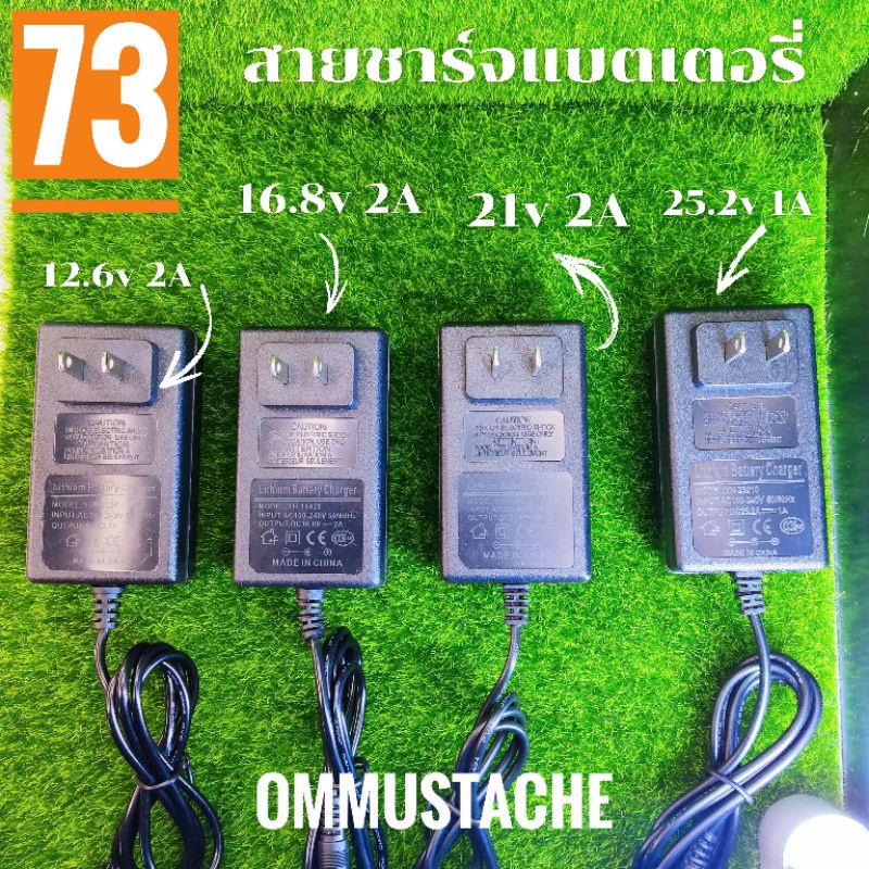(ลด20 ใส่โค้ด2LEWP8)ชาร์จแบตเตอรี่ลิเธียม Li-ion Battery Charger 12.6v 2a16.8v 2a 21.6v 2a 25.2v ...