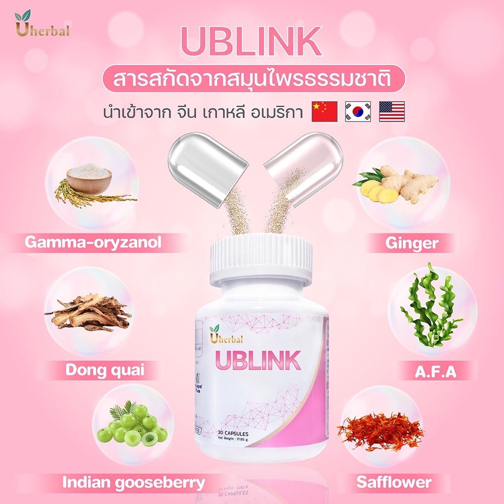 Ublink ยูบลิ้งก์ สำหรับสุภาพสตรี - uherbalthailand - ThaiPick