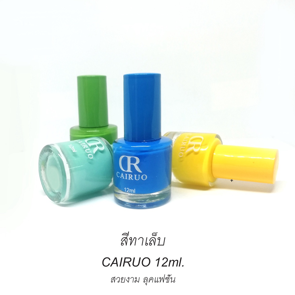 สีทาเล็บ คัลเลอร์ฟูล (Colorful) หลากสี Cairuo(2) สีสวย 12ml. - livertao ...