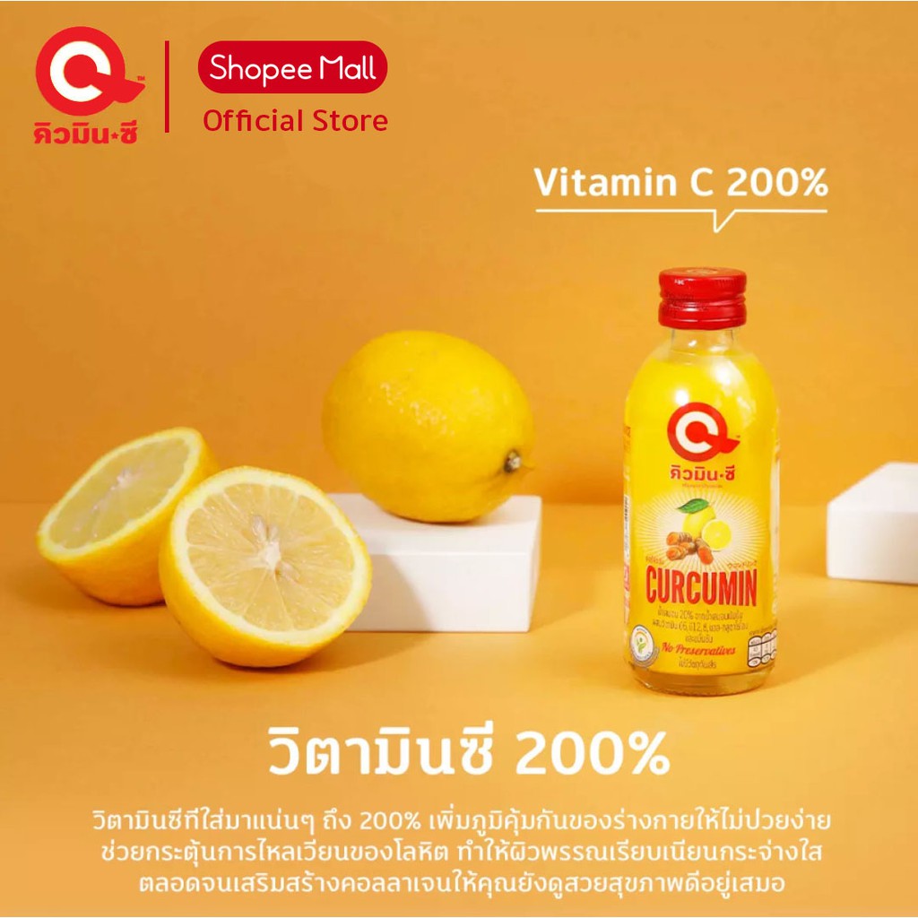 คิวมินซี เครื่องดื่มขมิ้นชันสกัดผสมเลมอน 2 ลัง (48 ขวด) QminC Health ...