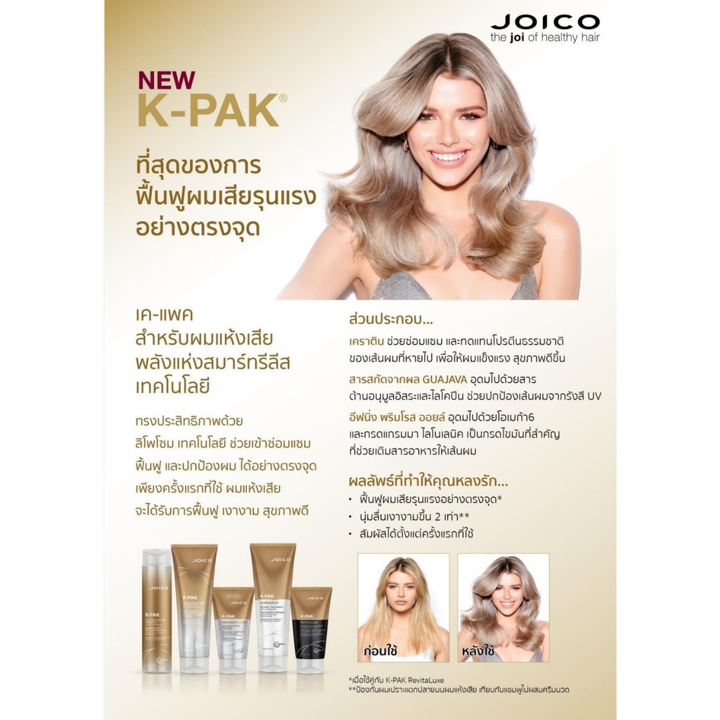 Joico K-Pak Deep Penetrate step 3 จอยโก้ เคแพค เคราตินเข้มข้น สำหรับผม ...