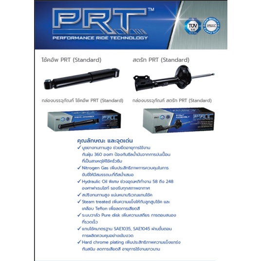 PRT โช๊คอัพ หน้า หลัง FORD Ecosport ปี 2013 ขึ้นไป โช๊คอัพรถยนต์ โช๊ค ...