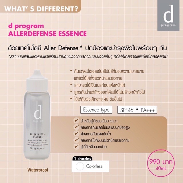 D Program Allerdefense SPF46 PA 40ml เอสเซนส์กันแดด หมดอายุ 072024 - a_duangporn - ThaiPick