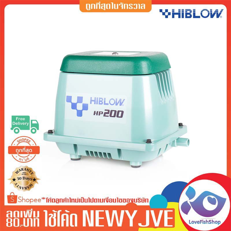 HIBLOW200 ถูกที่สุด พร้อมโปรโมชั่น ก.ค. 2022|BigGoเช็คราคาง่ายๆ