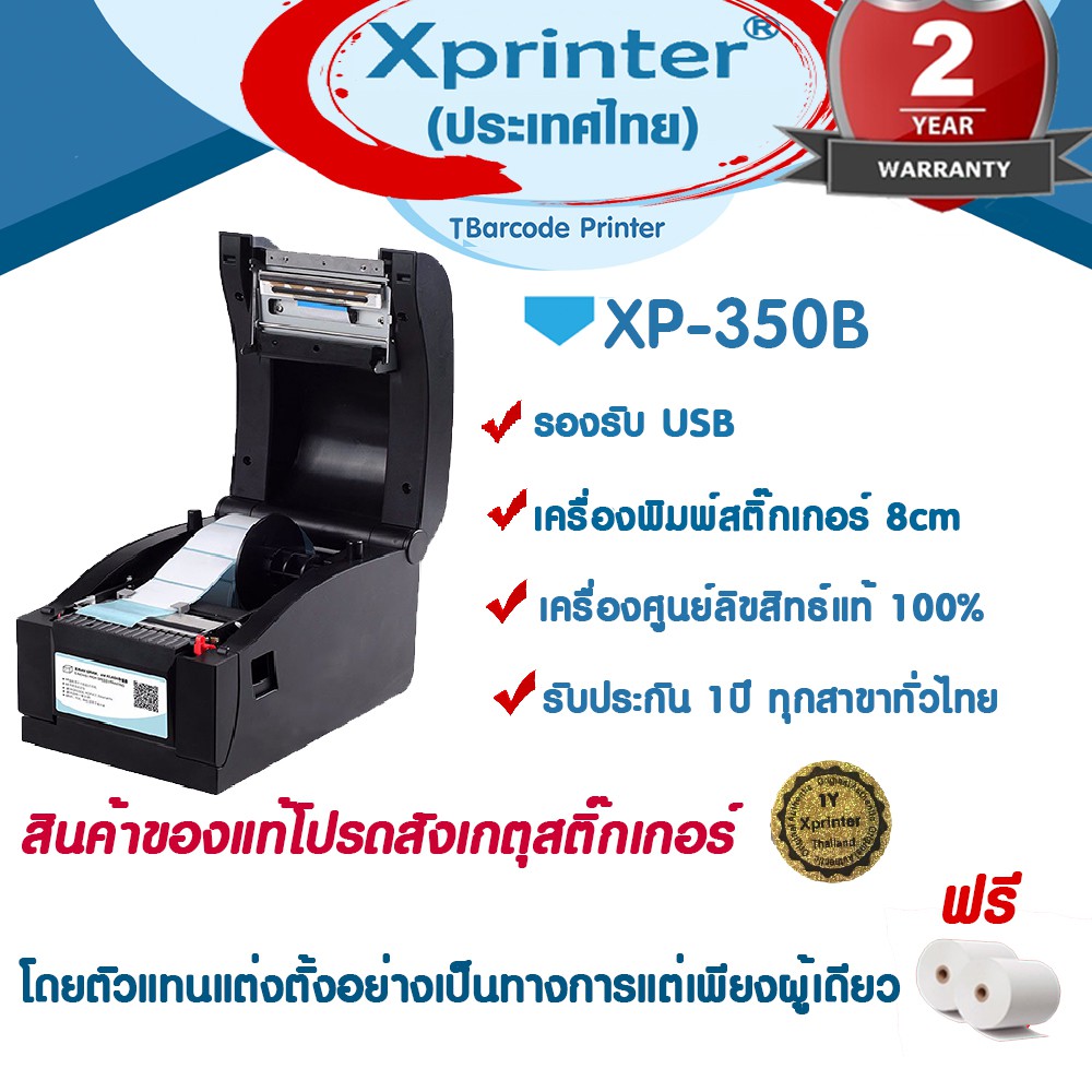 1️⃣0️⃣.1️⃣5️⃣เครื่องศูนย์แท้ เครื่องพิมพ์ Xprinter XP-350B ฉลากยา -บาร์ ...