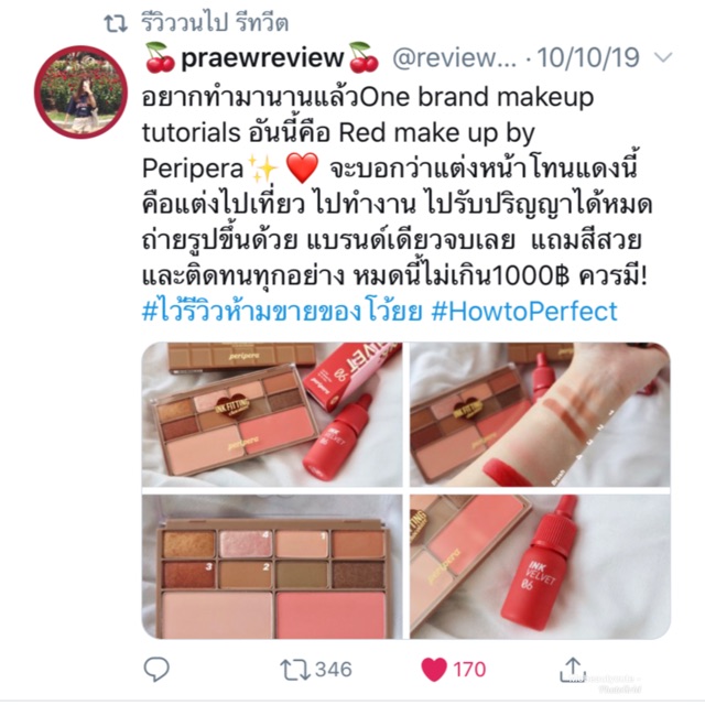 แท้ พร้อมส่ง Peripera Ink Fitting Palette - makeup_cutie - ThaiPick