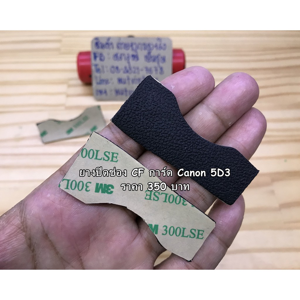 ยางปิดช่อง SD การ์ด Canon 5D3 - fototools - ThaiPick