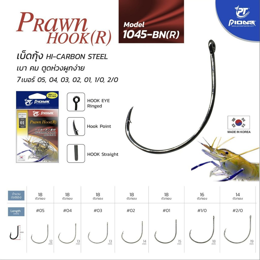 เบ็ดตกกุ้ง Pioneer Prawn Hook pio 1045R | Shopee Thailand