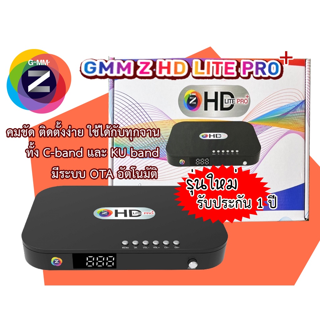 GMM Z HD Max กล่องรับสัญญาณดาวเทียม ฟรี เสา USB WI-FI - gmmz_official - ThaiPick