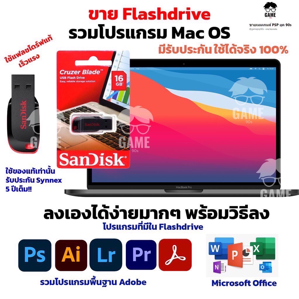 โปรแกรม MacOS รองรับชิป Intel และ M1 ลงเองได้ใช้งานได้ 100% แฟลชไดร์ฟ ...