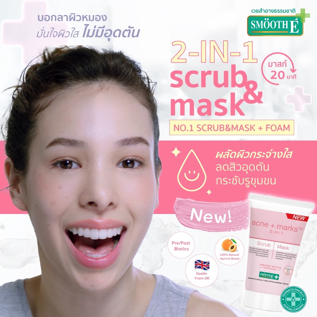 Smooth E Babyface UltraMild Deep Clean Moisturizing Scrub and Mask 30g ...