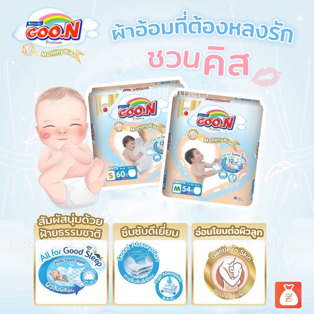 ส่งฟรี ผ้าอ้อมกูนน์ Goo.n ผ้าอ้อมแบบกางเกง กูนน์ 6 แก้ว goon Mommy Kiss ...