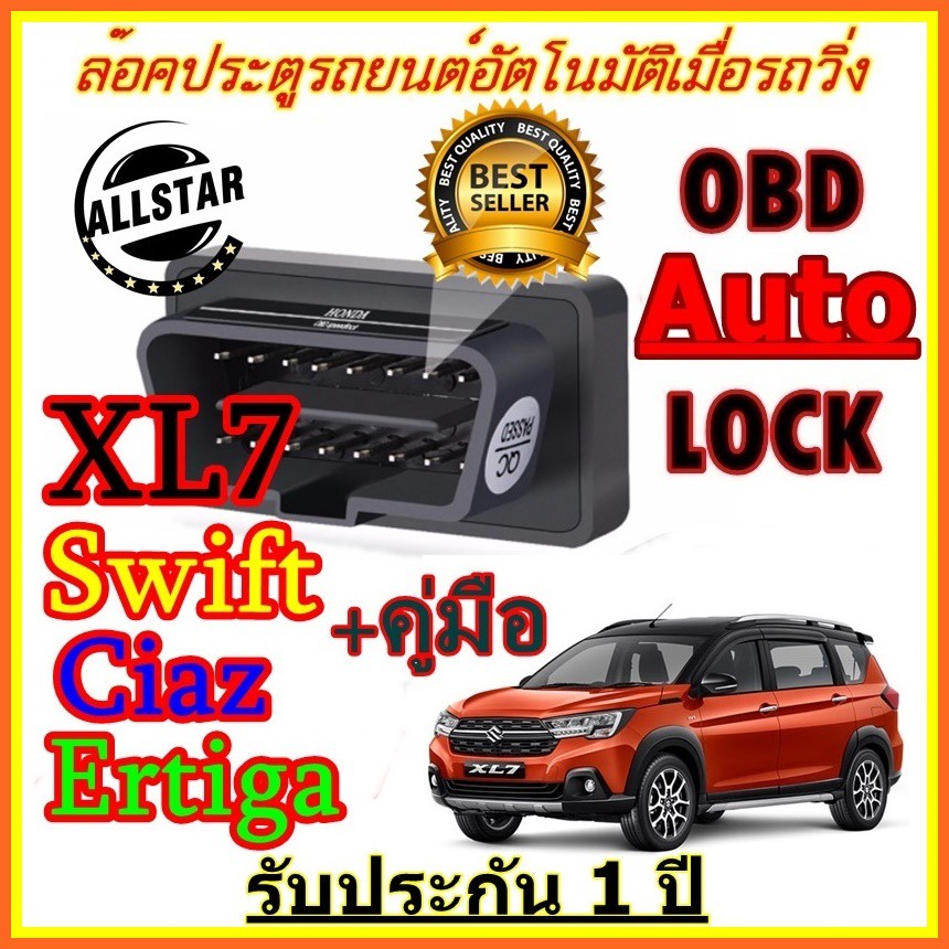 Auto Speed Lock ล็อคประตูอัตโนมัติ ตรงรุ่นคู่มือ Suzuki Swift Ciaz ...