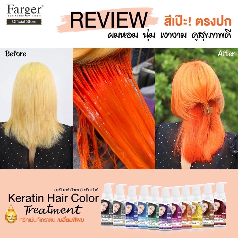 ถูกที่สุด Farger Keratin Hair Color Treatment ทรีทเม้นท์เปลี่ยนสีผม 235 ...