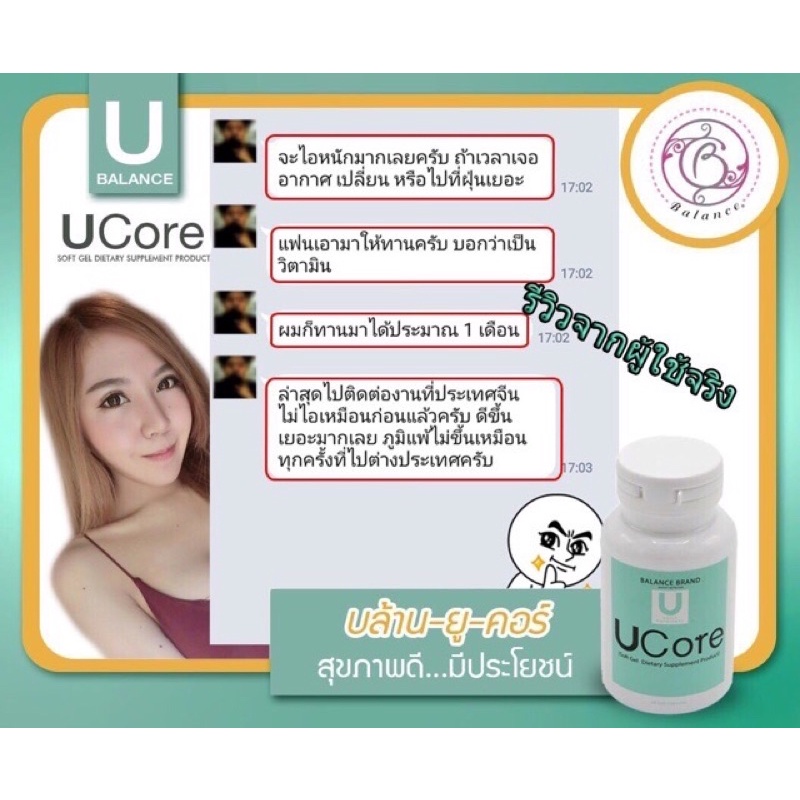 ของแท้ อาหารเสริม Balance Ucore (U core) บาลานซ์ ยูคอร์ สำหรับภูมิแพ้ ไซนัส ไมเกรน เสริมสร้าง ...