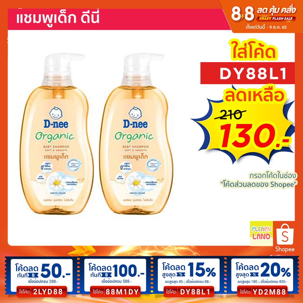 แพคคู่สุดคุ้ม Dnee แชมพูเด็กดีนี่ ออร์แกนิค สีส้ม Organic Baby Shampoo ...