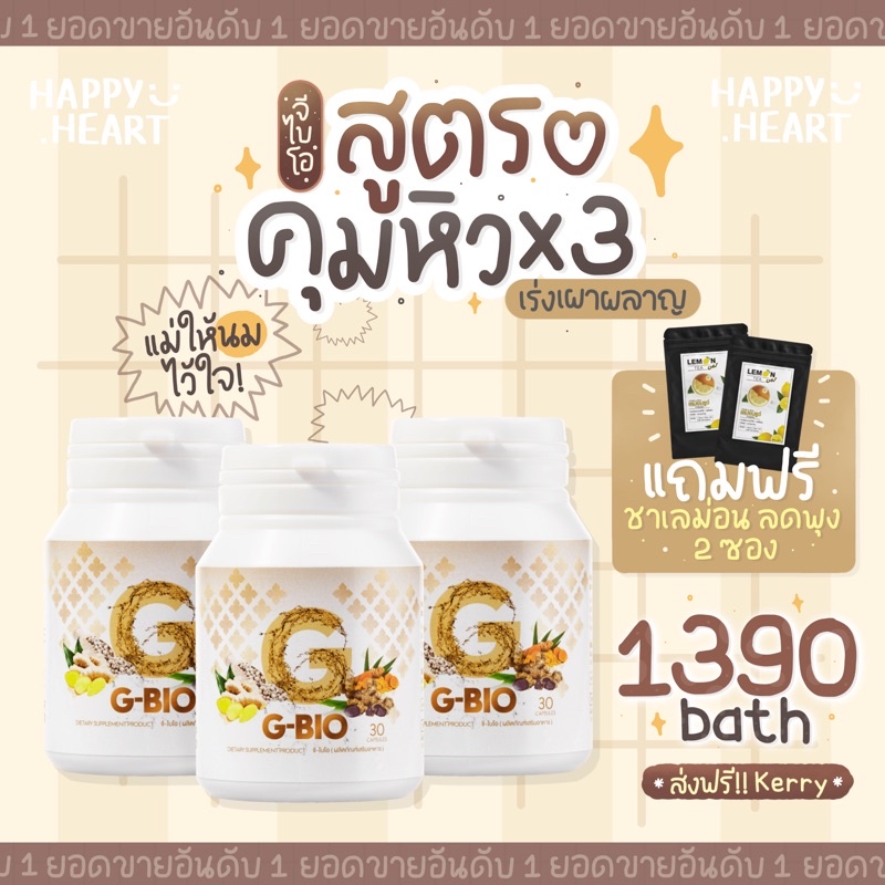 (ส่งฟรี) Gbio จีไบโอ ลดน้ำหนักสำหรับคุณแม่หลังคลอด G-bio ...