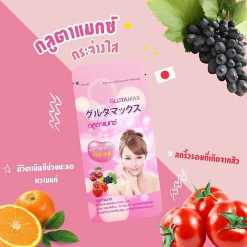 GlutaMax กลูต้าแม็กซ์ (แบบซอง 7 เม็ด) ของแท้ 100 - stylebun.shop - ThaiPick