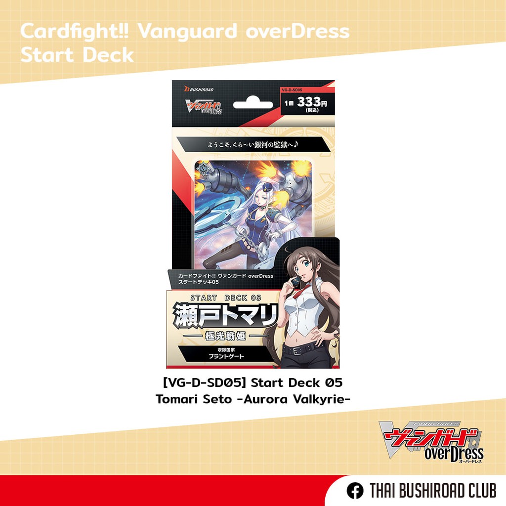 Start Deck Cardfight Vanguard overDress VG-D-SD01 VG-D-SD02 VG-D-SD03 VG-D-SD04 VG-D-SD05 ...