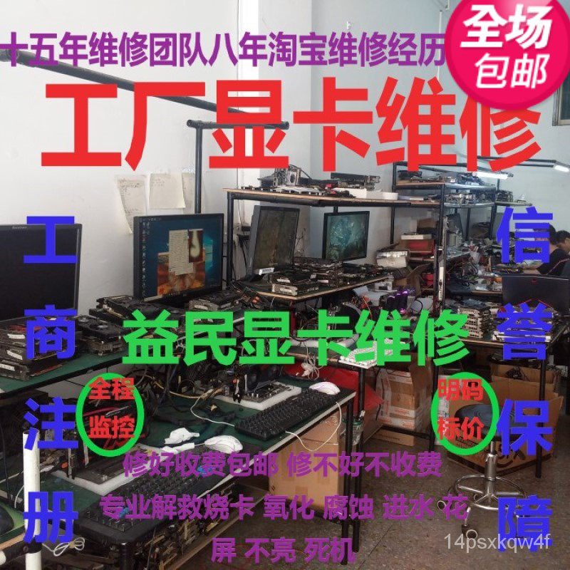 การ์ดจอโรงงานมืออาชีพซ่อมกราฟิก Huaping 烧板ระบายความร้อนด้วยกราฟิก ...