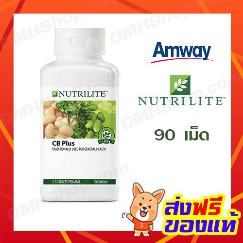 Amway NUTRILITE CB plus แคลโลว์ (calow) แอมเวย์ ถั่วขาว บล็อคแป้ง บล็อค ...