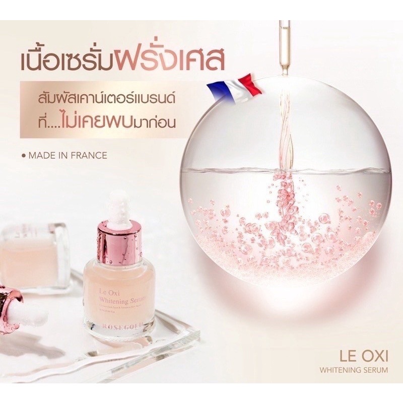 Rosegold เซรั่มโรสโกลด์ พร้อมส่ง LE OXI SERUM เลอ อ็อกซี่ ไวท์เทนนิ่ง เซรั่ม ช่วย ฝ้า กระ หน้า ...