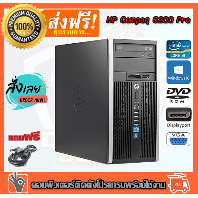 คอมพิวเตอร์ HP Compaq Core i3-2100 3.10 GHz Ram 4GB HDD 500GB DVD ...