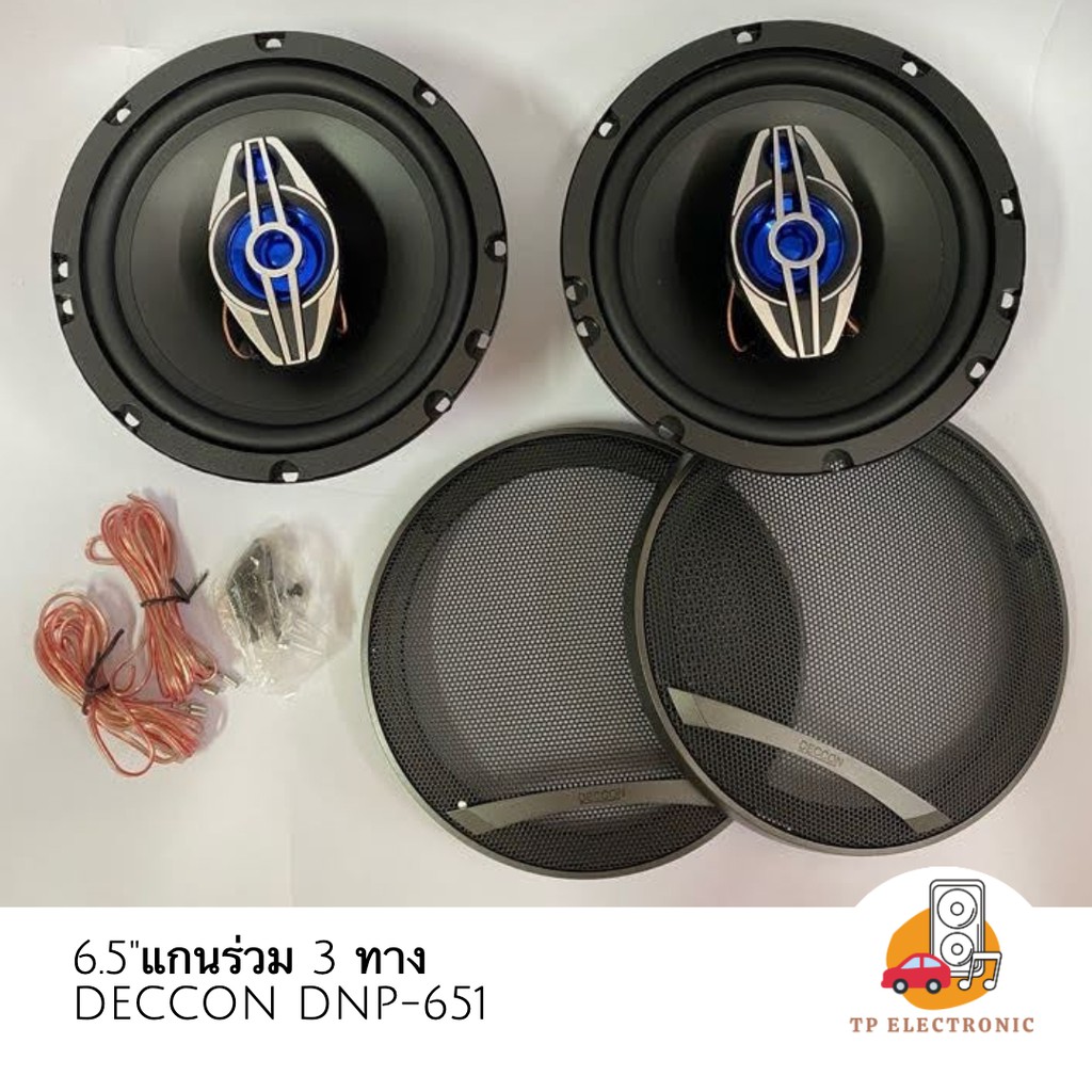 (1 คู่) ลำโพง6.5 นิ้ว แกนร่วม 3 ทาง DECCON DNP-651BL - tpelectronic ...