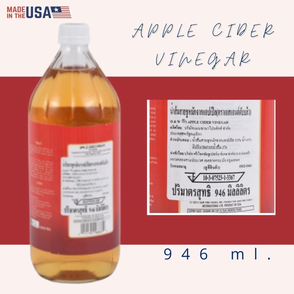 SW เอสแอนด์ดับบลิว แอปเปิ้ลไซเดอร์ น้ำส้มสายชู น้ำส้มสายชูหมักจากแอป ...