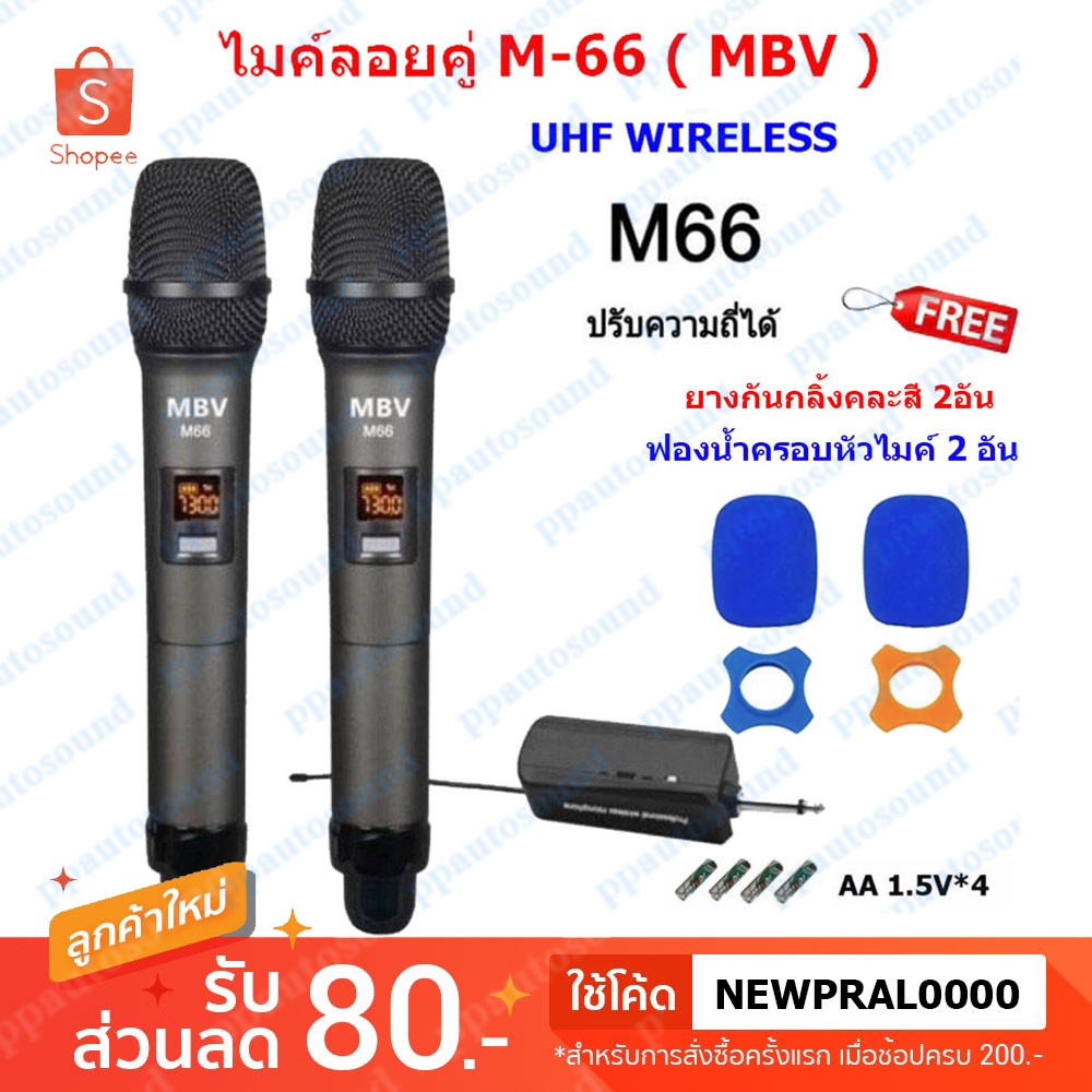 MBV / A-ONE ไมค์โครโฟน ไมค์ลอยคู่แบบพกพา รุ่น M-66 ชุดรับ-ส่งไมโครโฟนไร้สาย Wireless Microphone ...