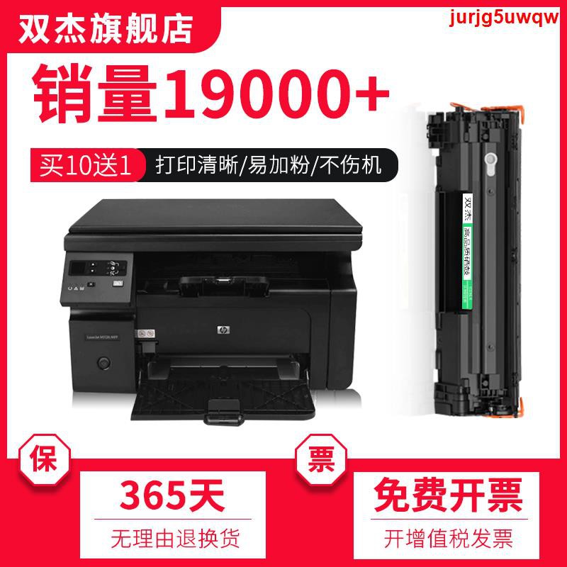 Double Jie เหมาะสำหรับแป้งฝุ่น HP388A ตลับหมึก HP1007 HP1008 M1213nf ...
