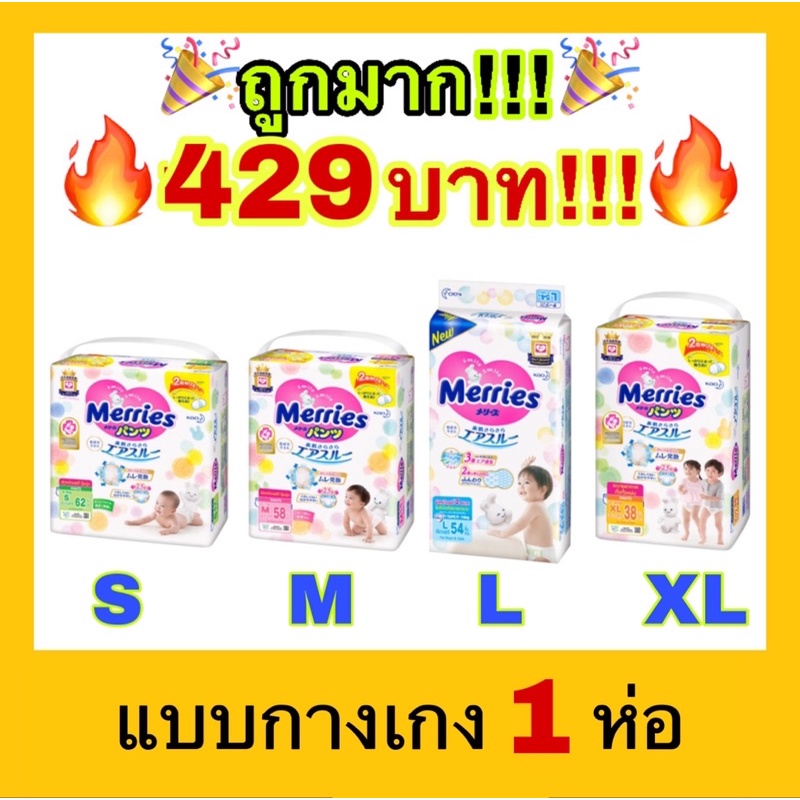 ถูกที่สุดMerries เมอร์รี่ส์ กางเกงผ้าอ้อมเด็ก size SMLXL 1 ห่อ - maruel ...