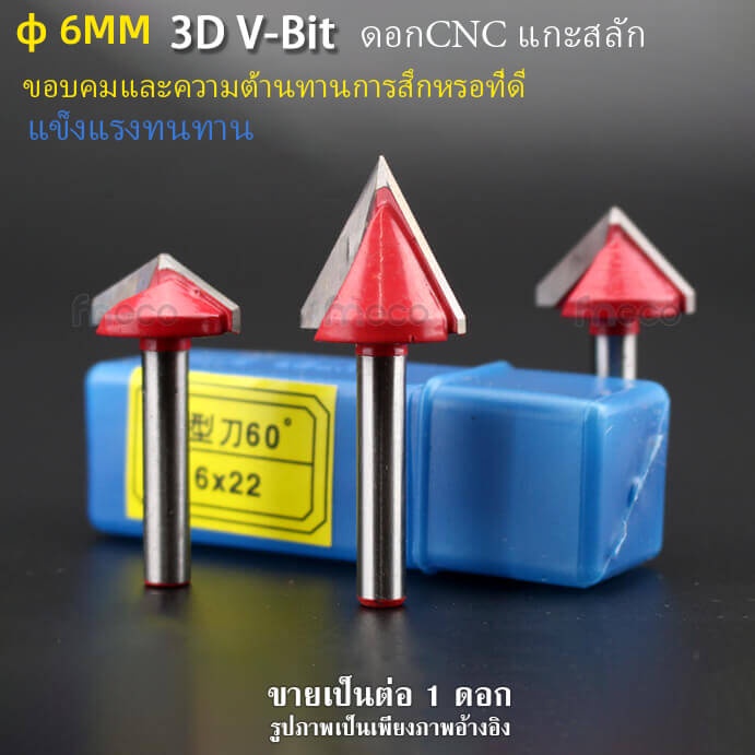ดอกcnc φ 6 mm คาร์ไบด์ 3D V-Bit ตัด กัด Router CNC Milling Cutter ...