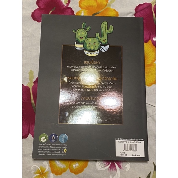 360 Concept in Biology Part1 (by สนพ Chula Book) - tetesangtong - ThaiPick