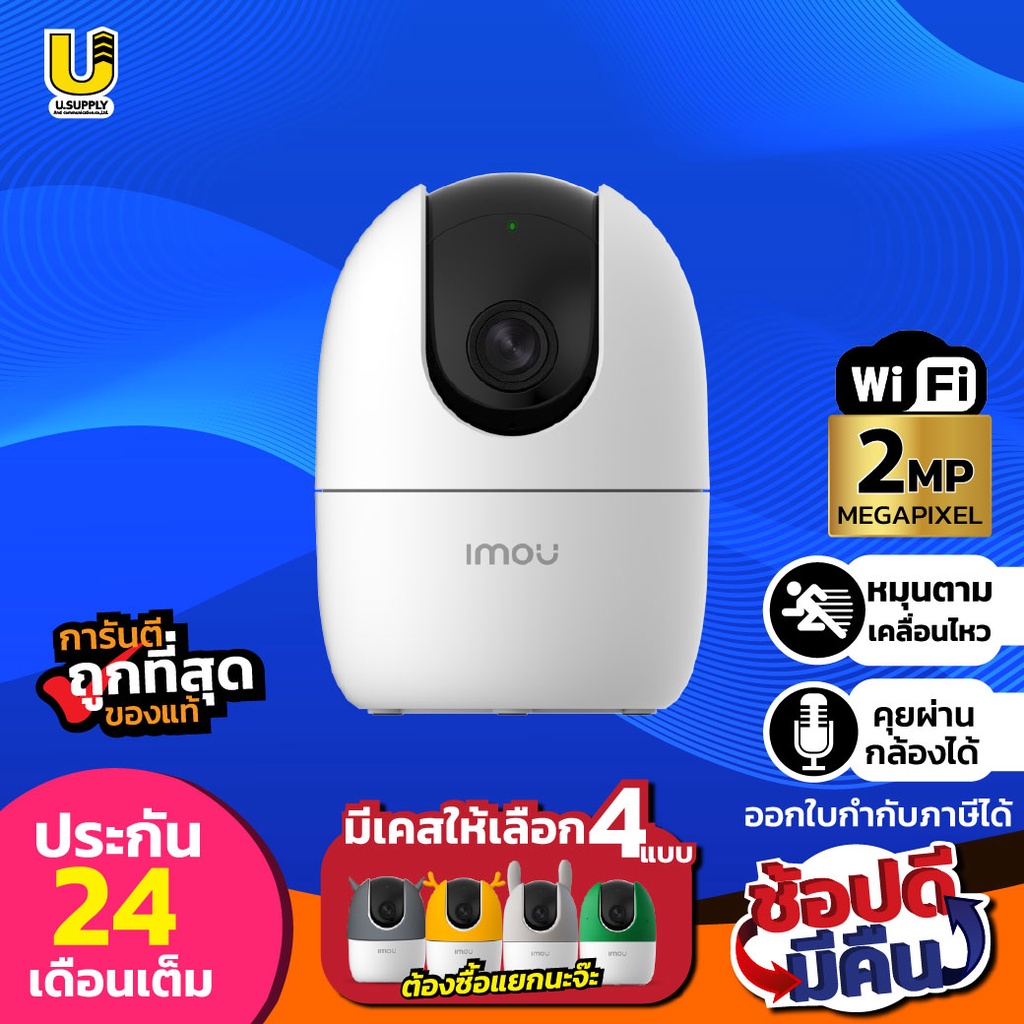 IMOU กล้องวงจรปิด รุ่น Ranger 2 2MP IPC-A22EP-D - u.supply ...