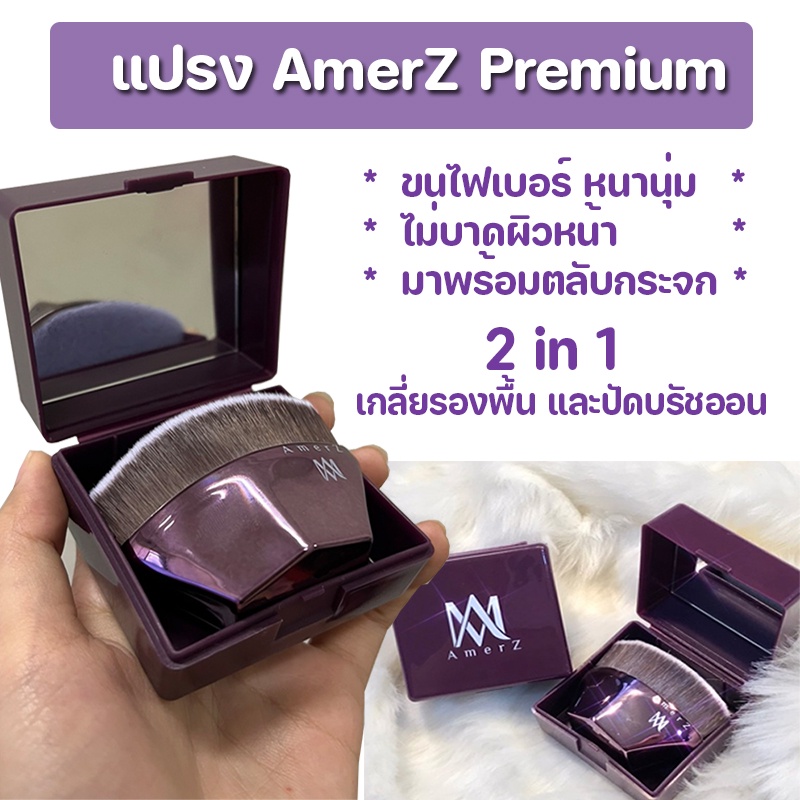 Amerz แปรงรองพื้น แปรงปัดแก้ม - 108item - ThaiPick