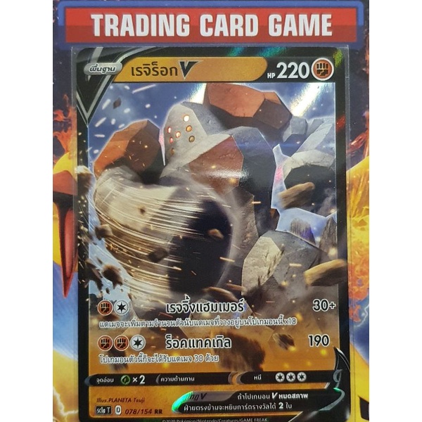 เรจิร็อก V RR ( Regirock ) การ์ดโปเกมอน [Pokemon] |สภาพสะสม ...
