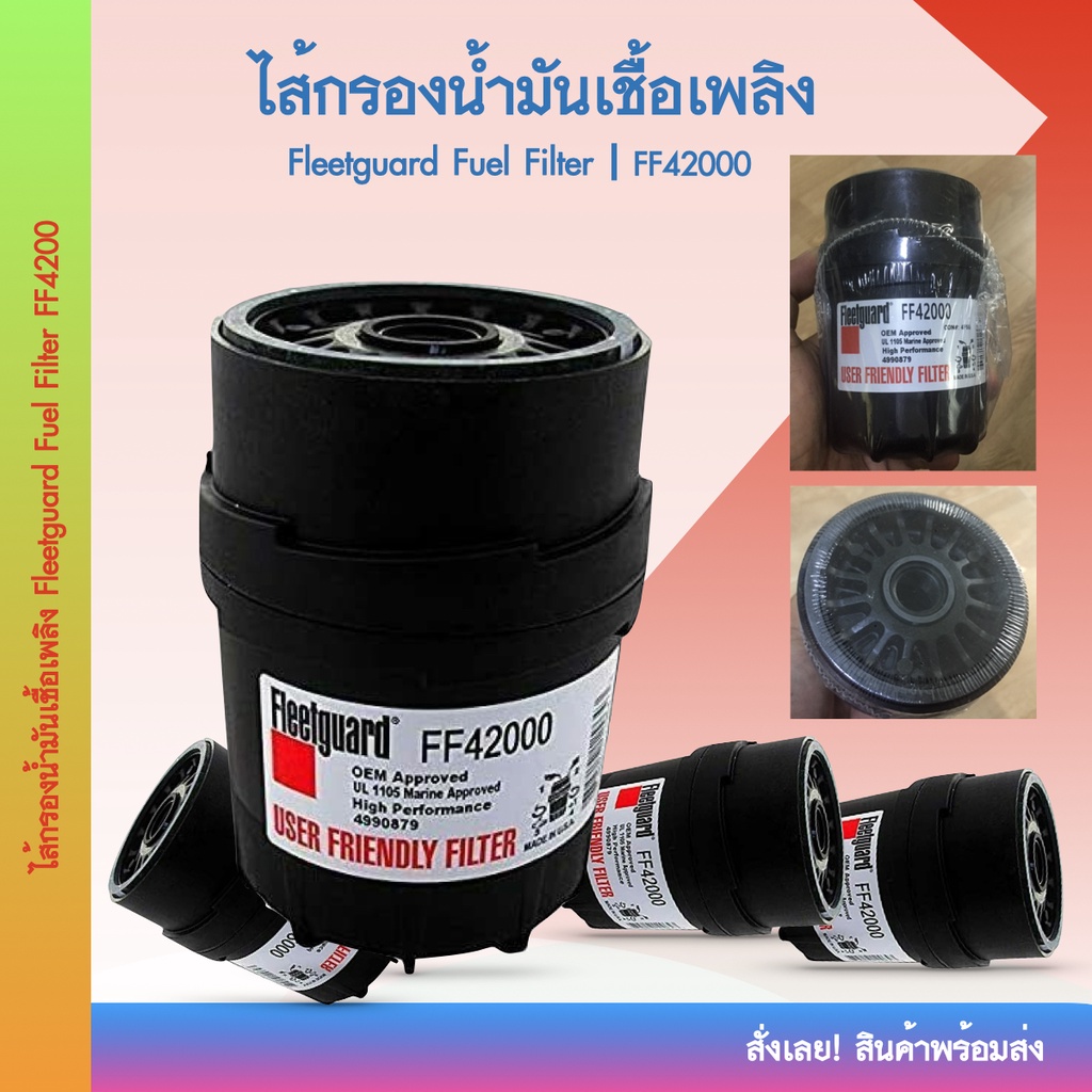 ไส้กรองน้ำมันเชื้อเพลิง Fleetguard Fuel Filter FF42000 Made in USA ...