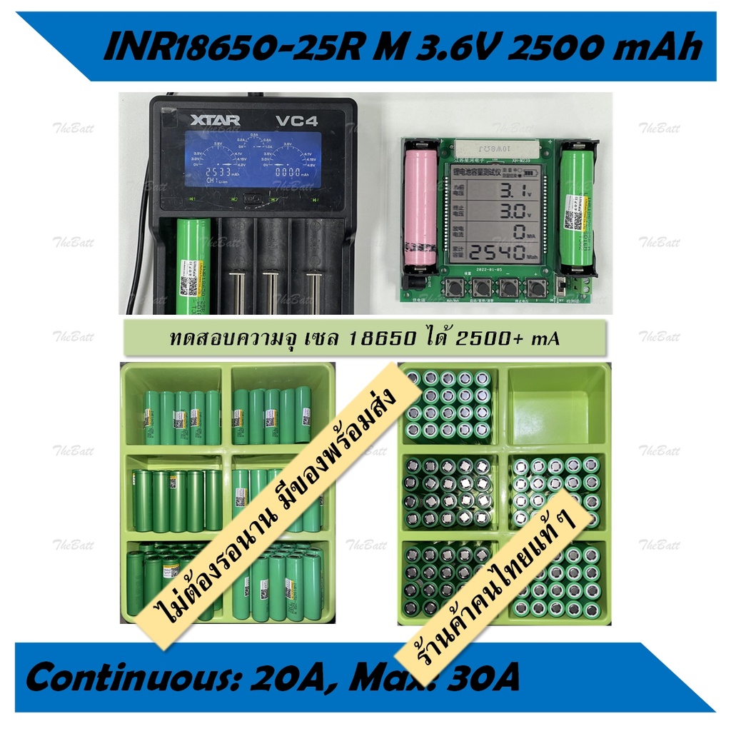INR18650-25R M Liitokala ถ่าน 18650 จ่ายไฟแรง 20A - the.batt - ThaiPick