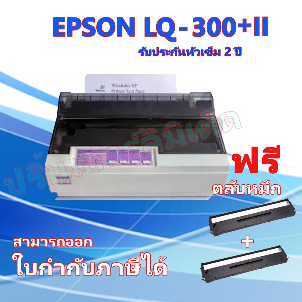 EPSON Dot Matrix Printer LQ-300+ll - ming_7298 - ThaiPick