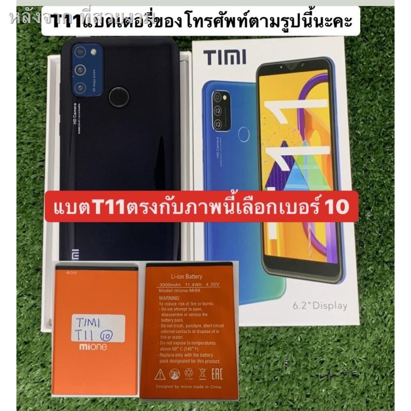 ถุงผ้าแบต TIMI T5 T2 T12 T8 T27 T28 T29 T30 T18 T19 T11 T15 T1 T3 U3 U5 U7 U9 รวมรุนประกัน3เดือน ...