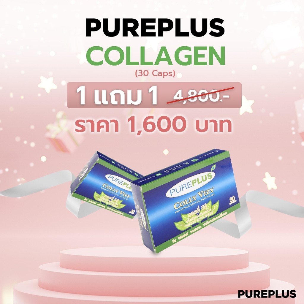 Pure Plus collagen (1แถม1) ส่งฟรี - pureplusofficialthailand - ThaiPick