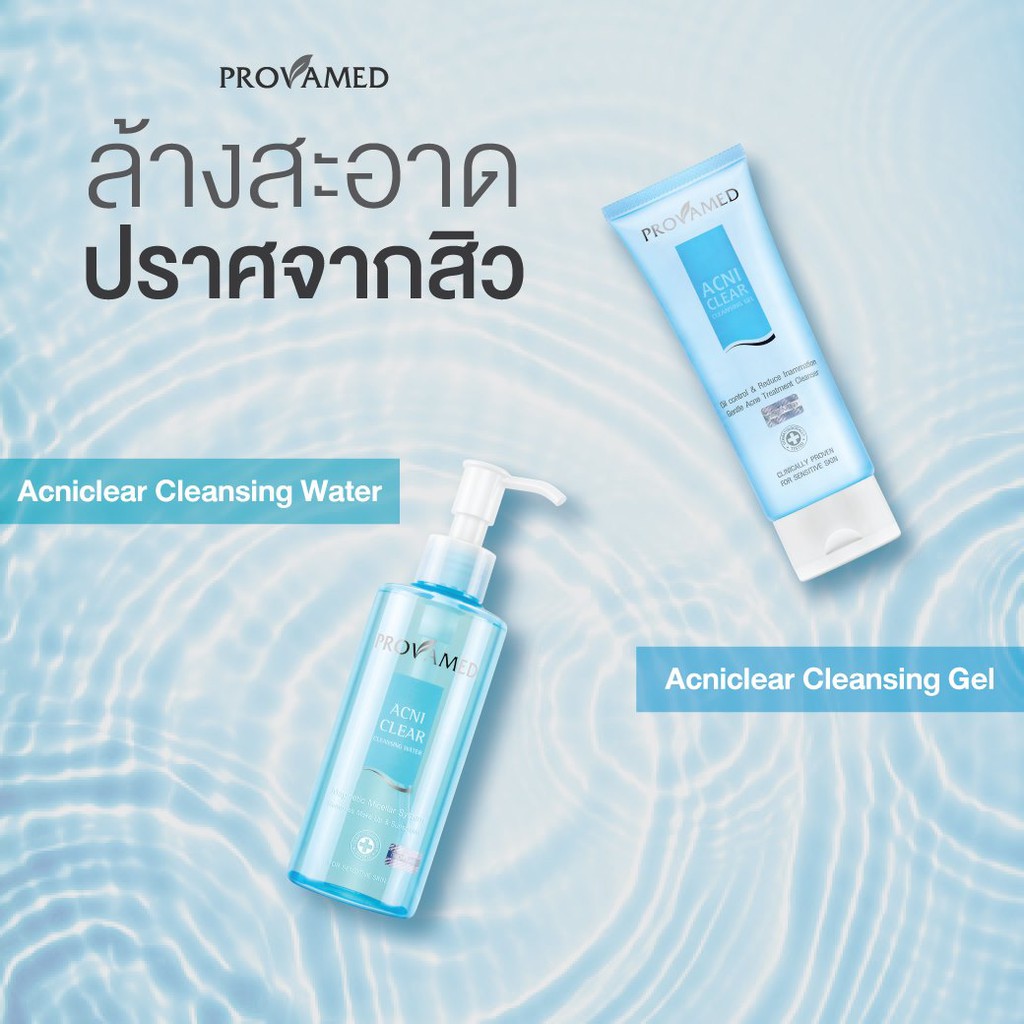 Provamed Acniclear Cleansing Gel 120 ml โปรวาเมด แอคนิเคลีย คลีนซิ่ง ...