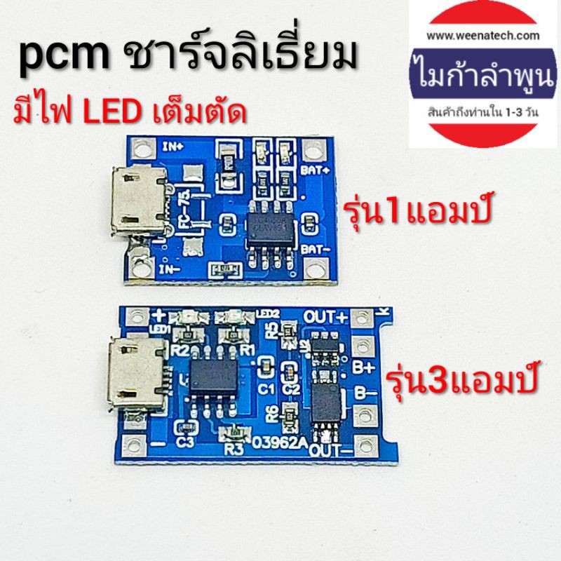 pcm bms วงจรชาร์จ โมดุลชาร์จ แบตลิเธียม 18650 type c micro USB เสียบสาย ...